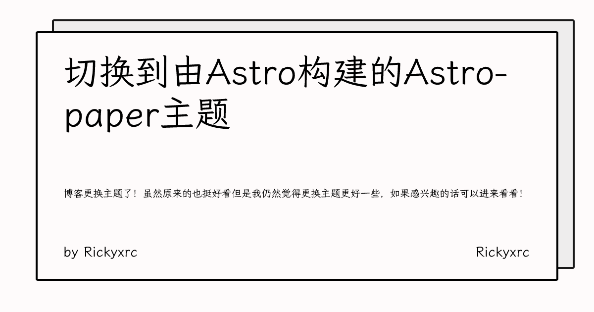 切换到由Astro构建的Astro-paper主题